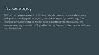 Erasmus+ | PPSX