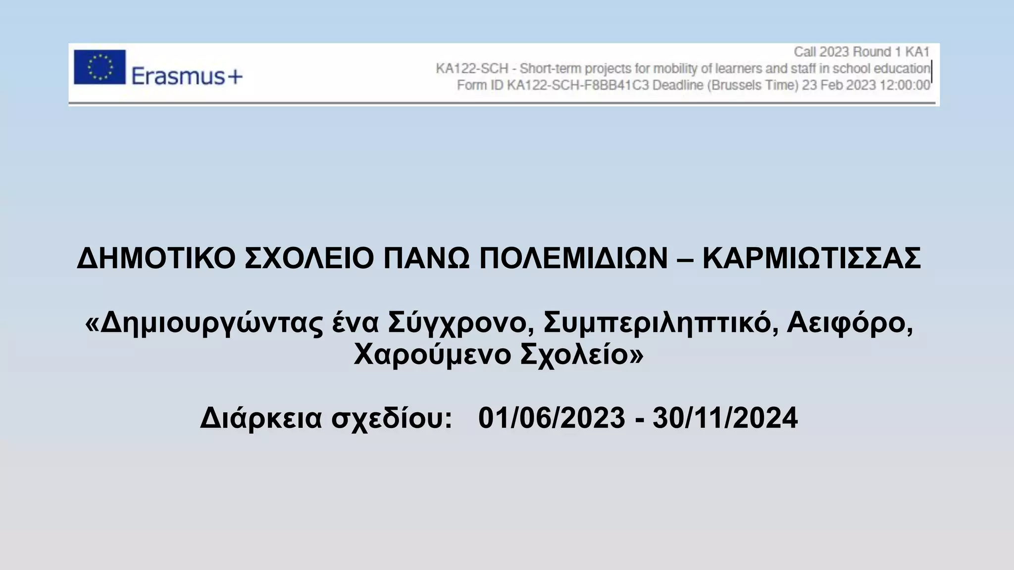 Στόχοι προγράμματος erasmus.pptx.pdf