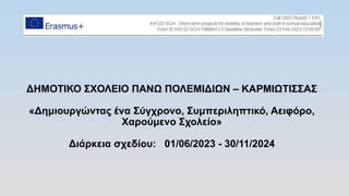 Στόχοι προγράμματος erasmus.pptx.pdf