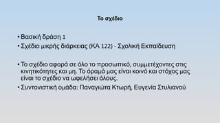 Στόχοι προγράμματος erasmus.pptx.pdf