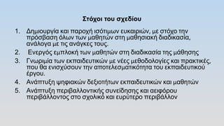 Στόχοι προγράμματος erasmus.pptx.pdf