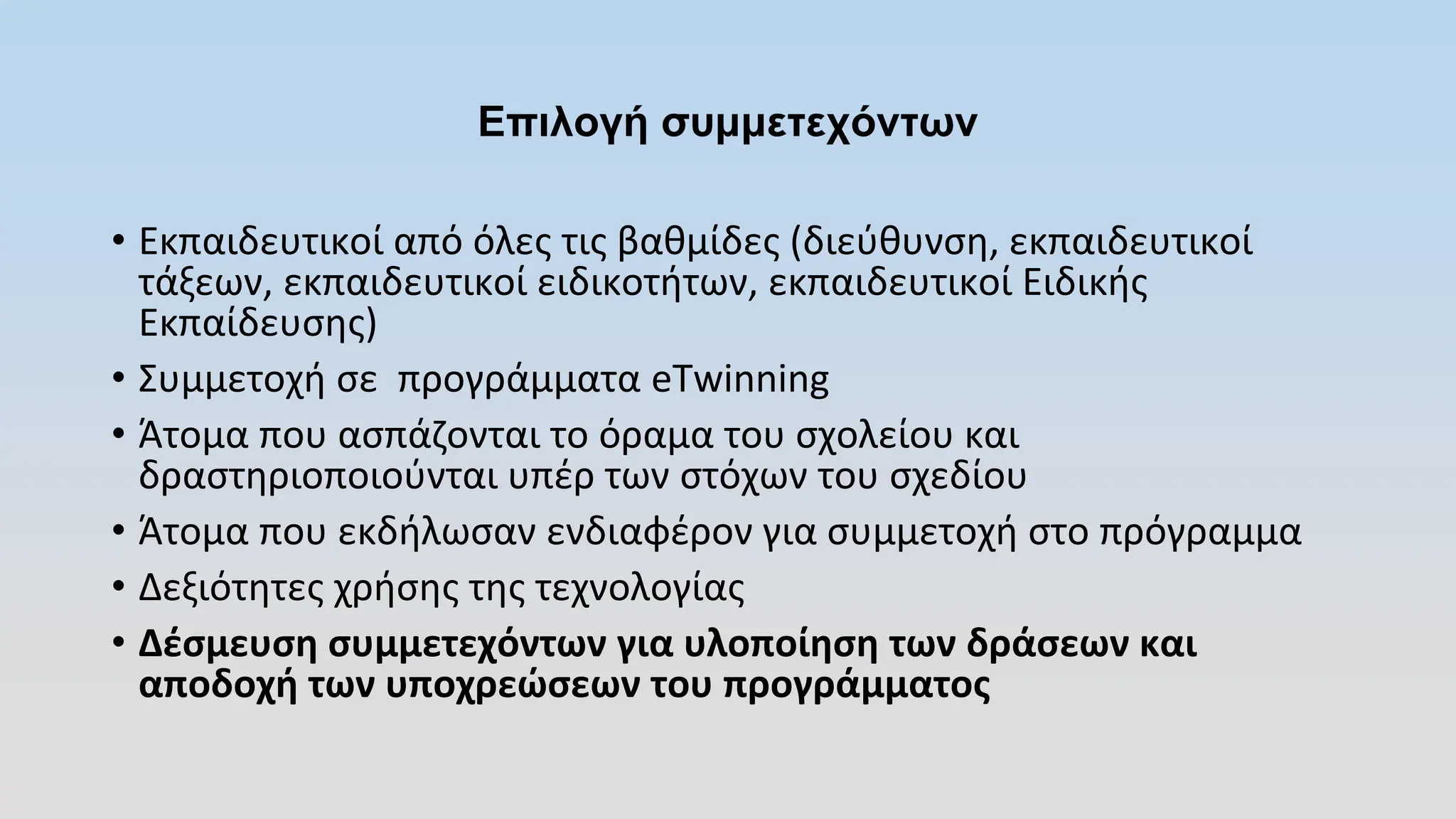 παρουσίαση erasmus.pptx