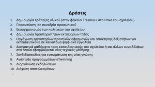 παρουσίαση erasmus.pptx