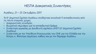 Έργα Erasmus+ KA2 από το 6ο Δημοτικό Σχολείο Αιγάλεω | PPTX