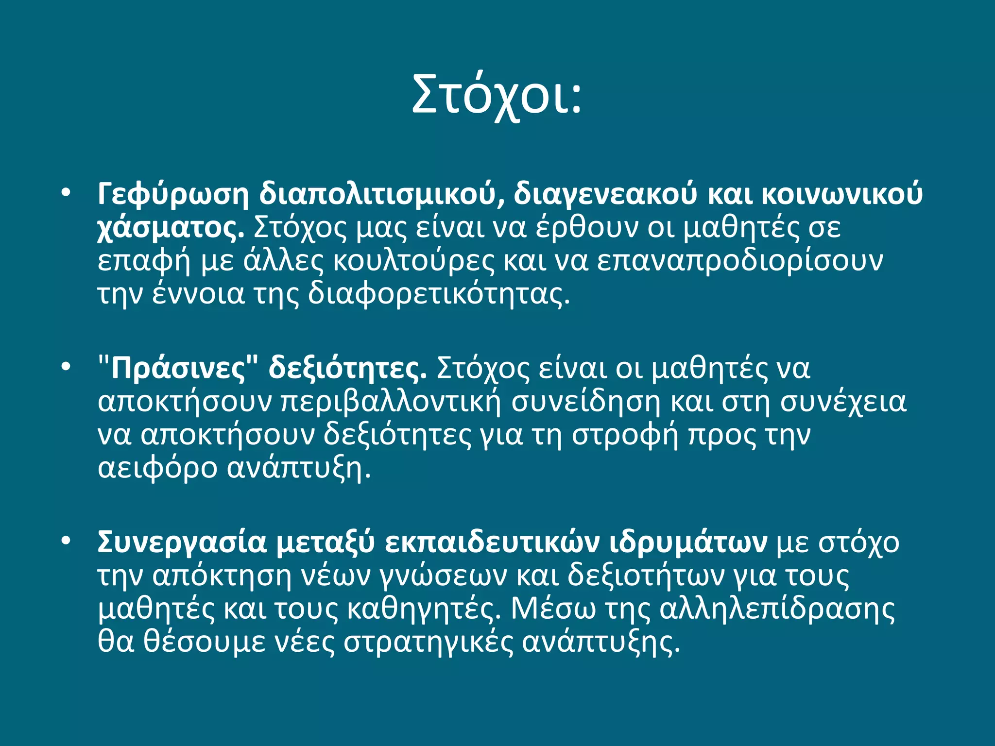ΓΕΛ Γερακίου Erasmus+ ΚΑ122.pptx
