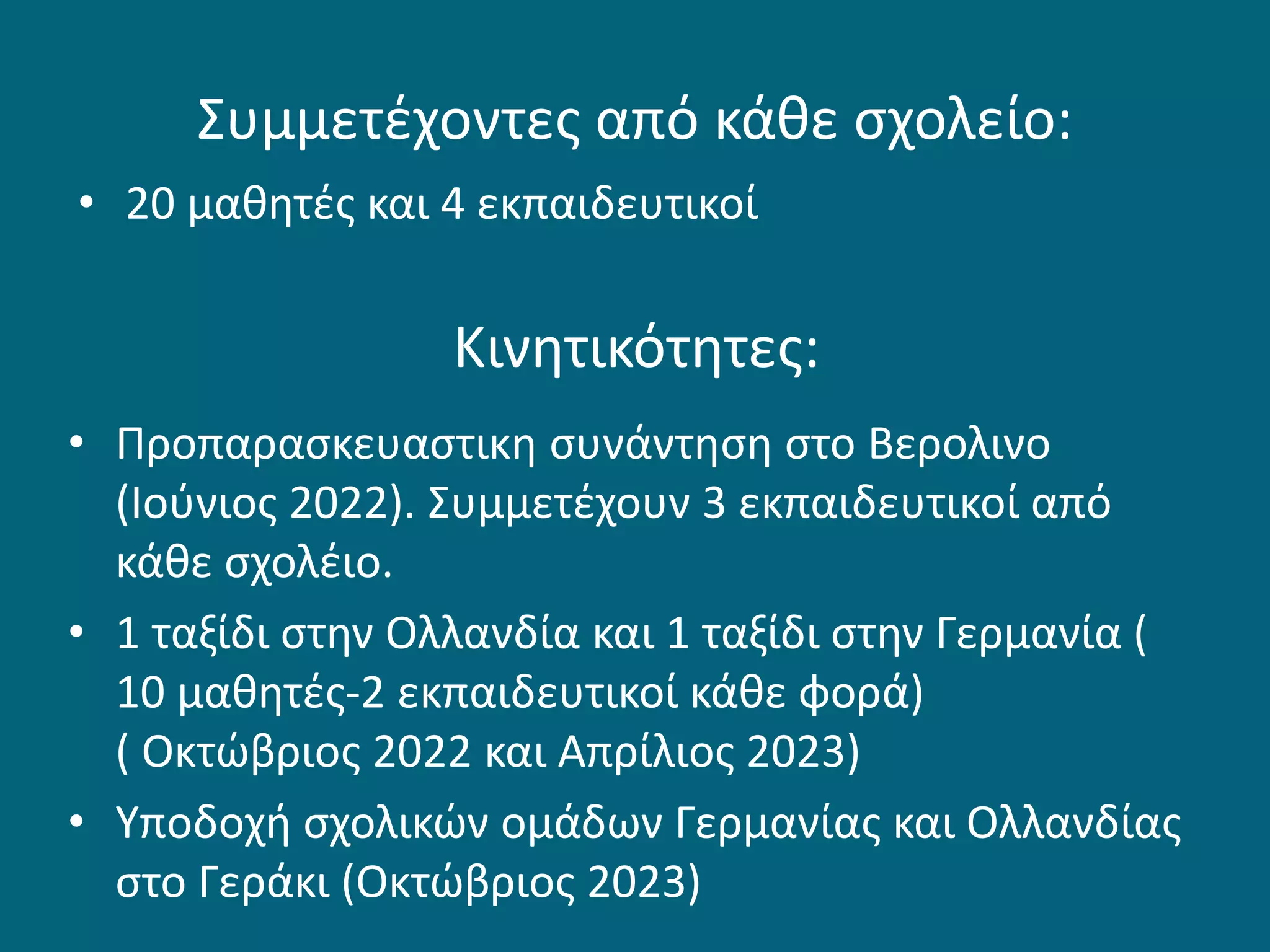 ΓΕΛ Γερακίου Erasmus+ ΚΑ122.pptx