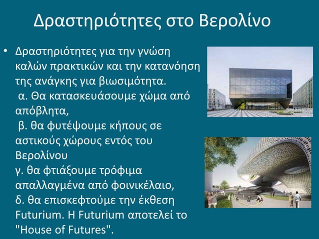 ΓΕΛ Γερακίου Erasmus+ ΚΑ122.pptx