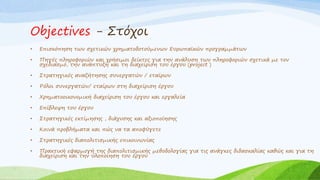 Erasmus-dissemination | PPTX