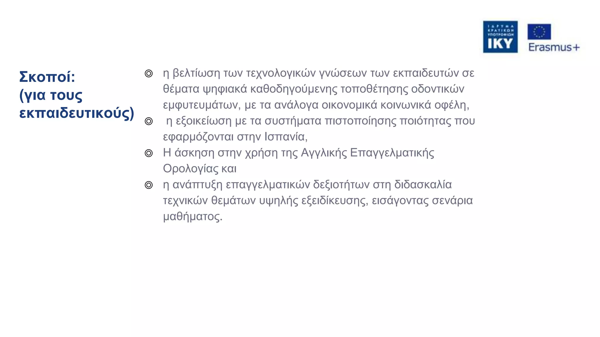 Erasmus program | PPTX