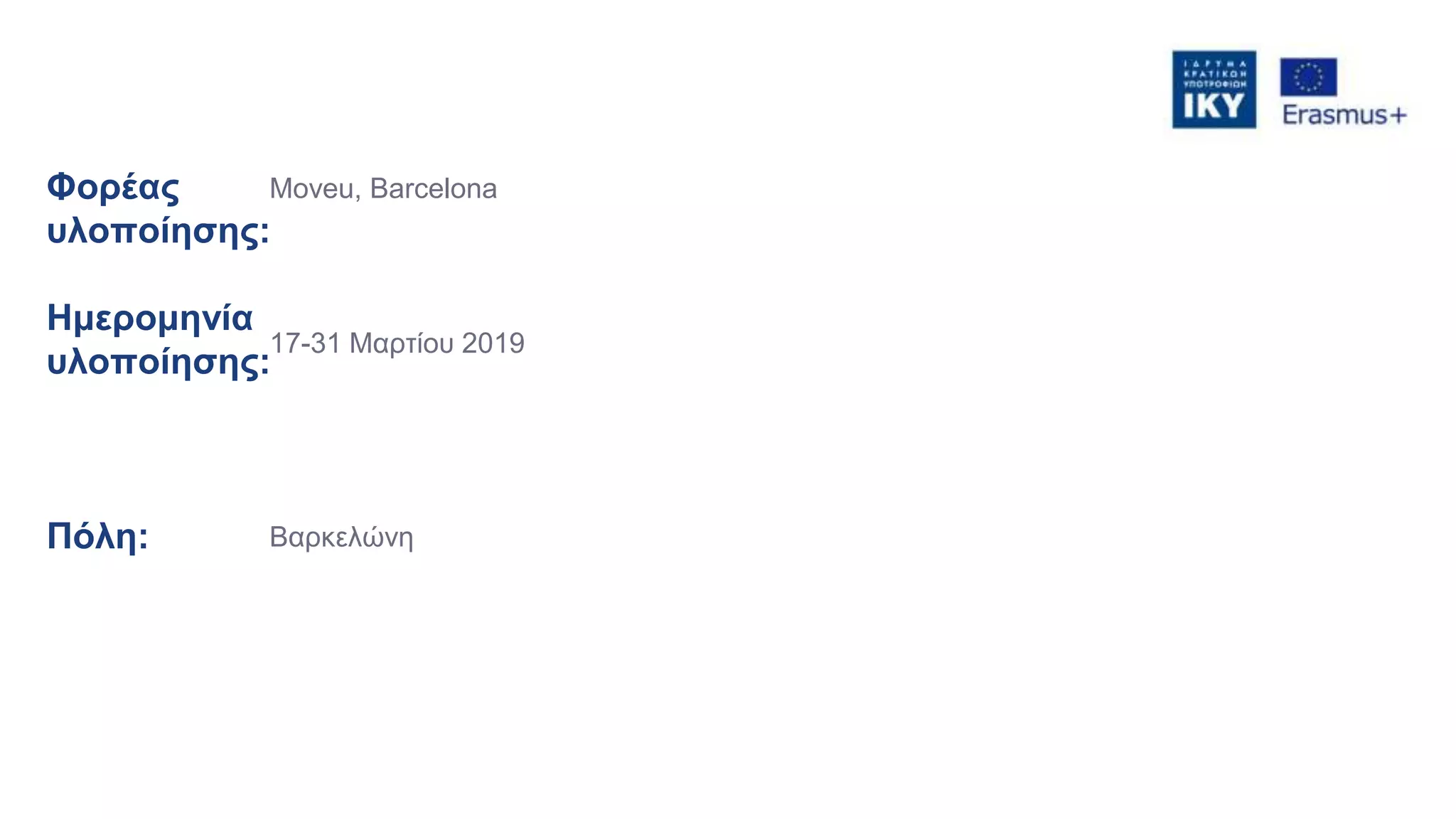 Erasmus program | PPTX