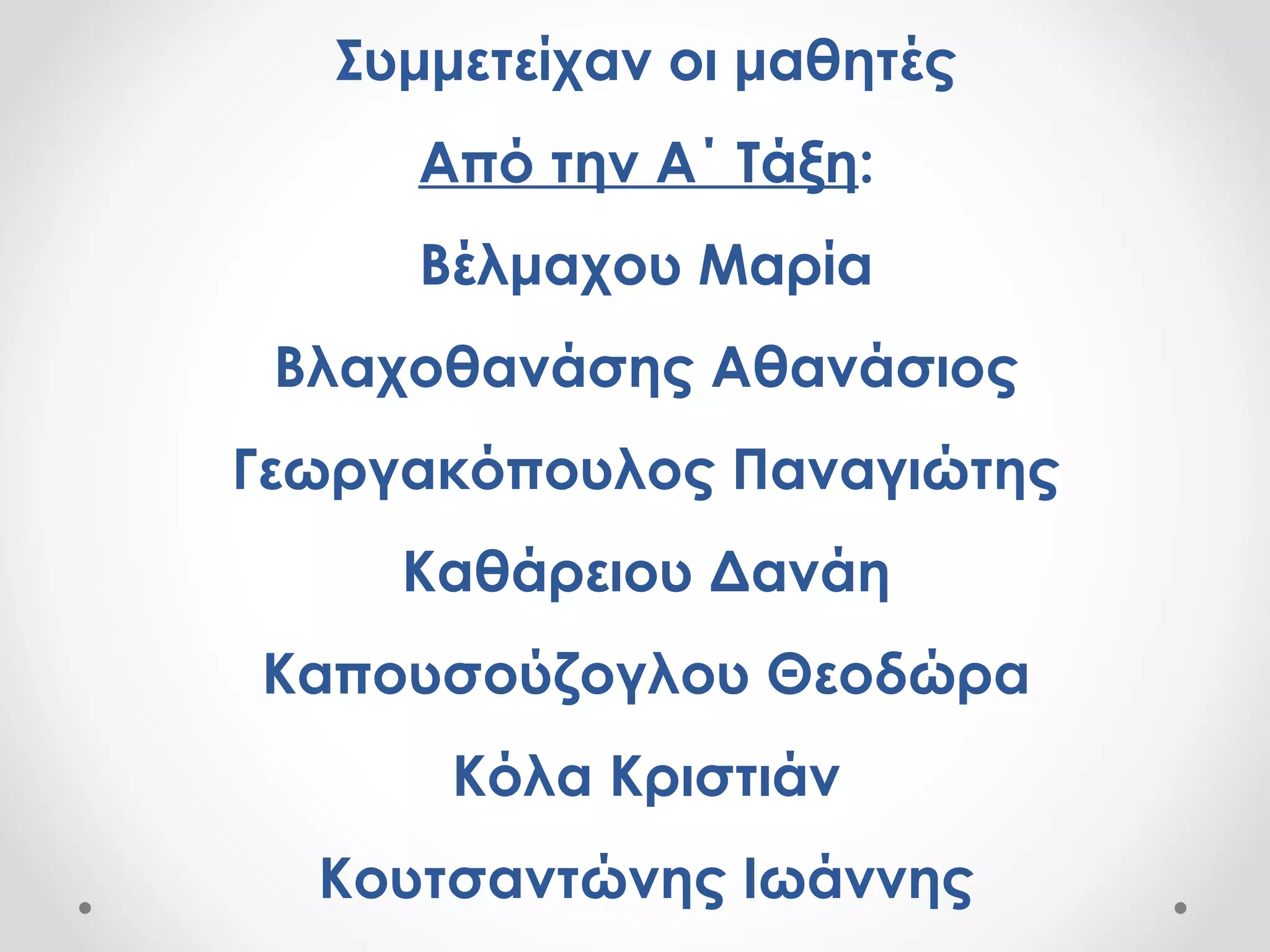 Eratosthenis experiment petalidi 2018 | PPT