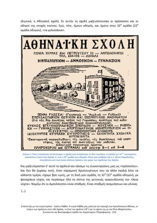 Συνέντευξη με την κυρία Ειρήνη - Ερατώ Λάβδα | PDF