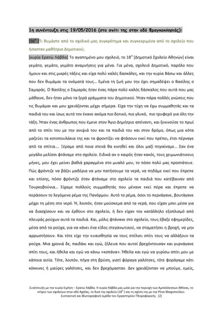 Συνέντευξη με την κυρία Ειρήνη - Ερατώ Λάβδα | PDF