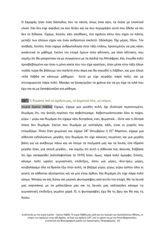 Συνέντευξη με την κυρία Ειρήνη - Ερατώ Λάβδα | PDF