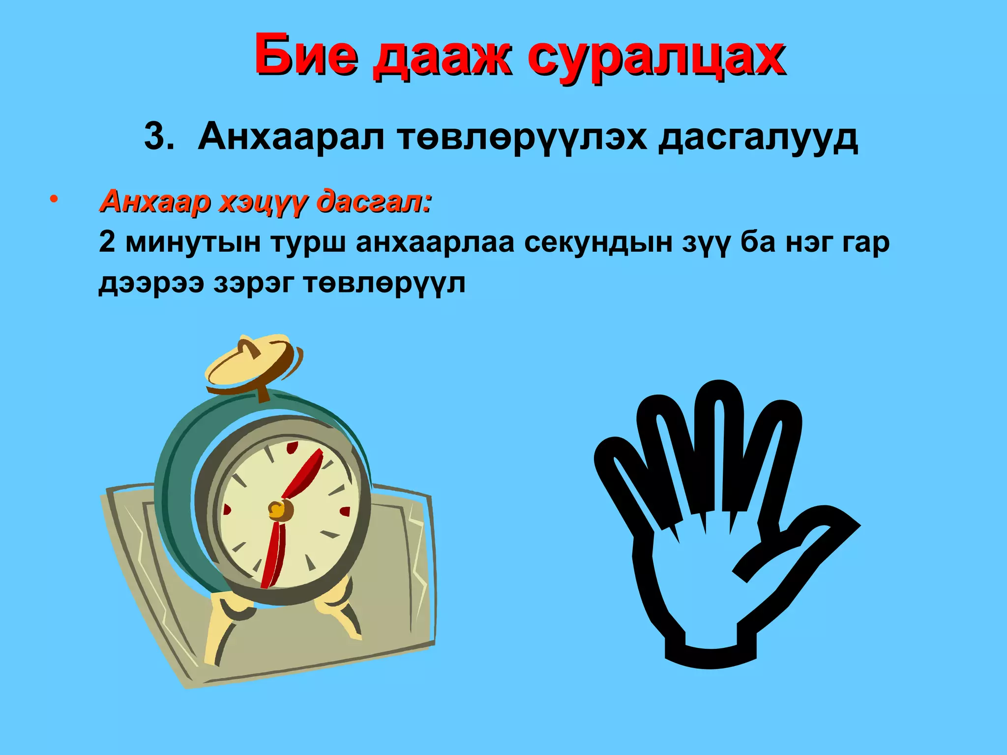 Сурах арга барил Ppt