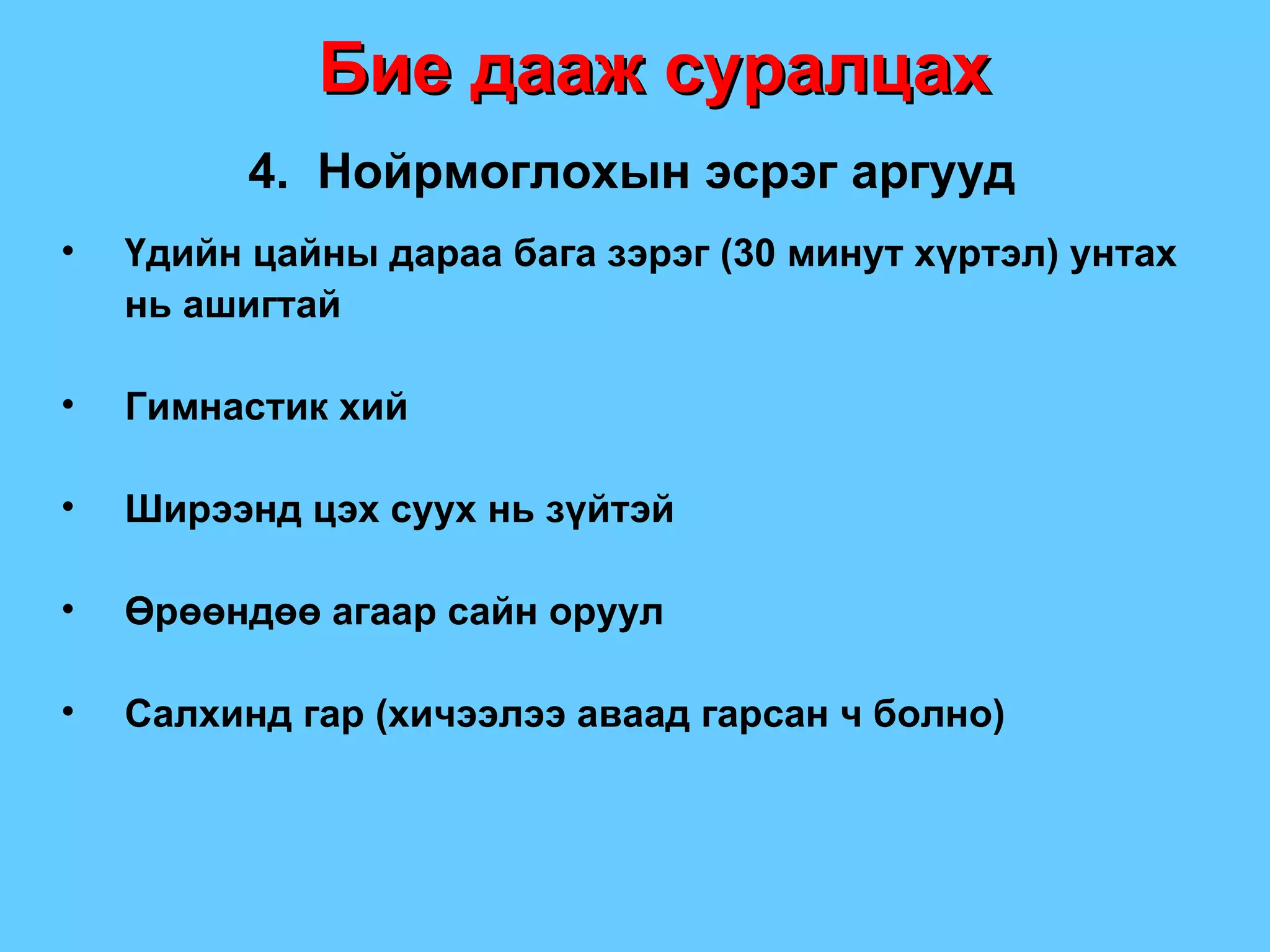 Сурах арга барил Ppt
