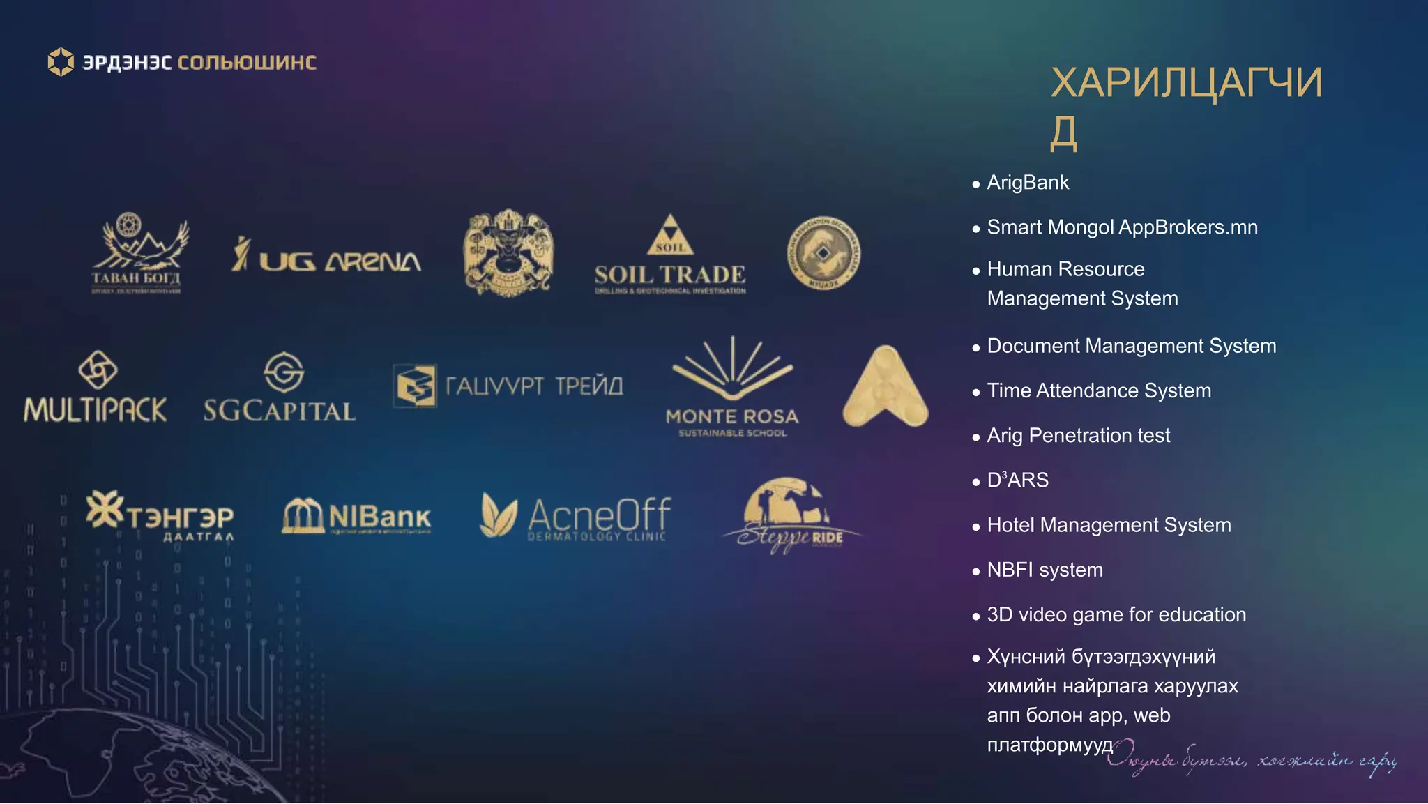 Erdenes ERP Intro. summary.pptx