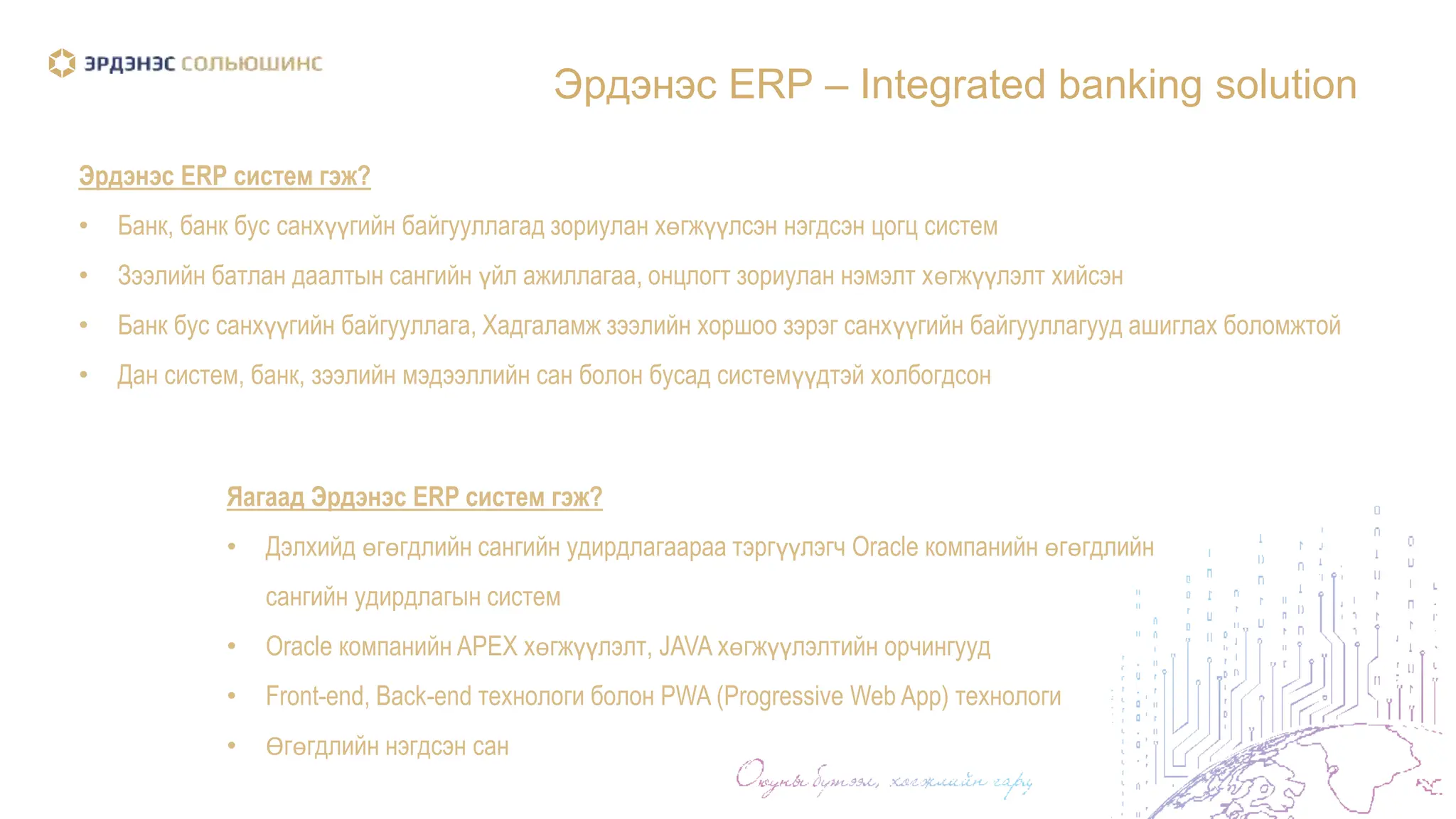 Erdenes ERP Intro. summary.pptx