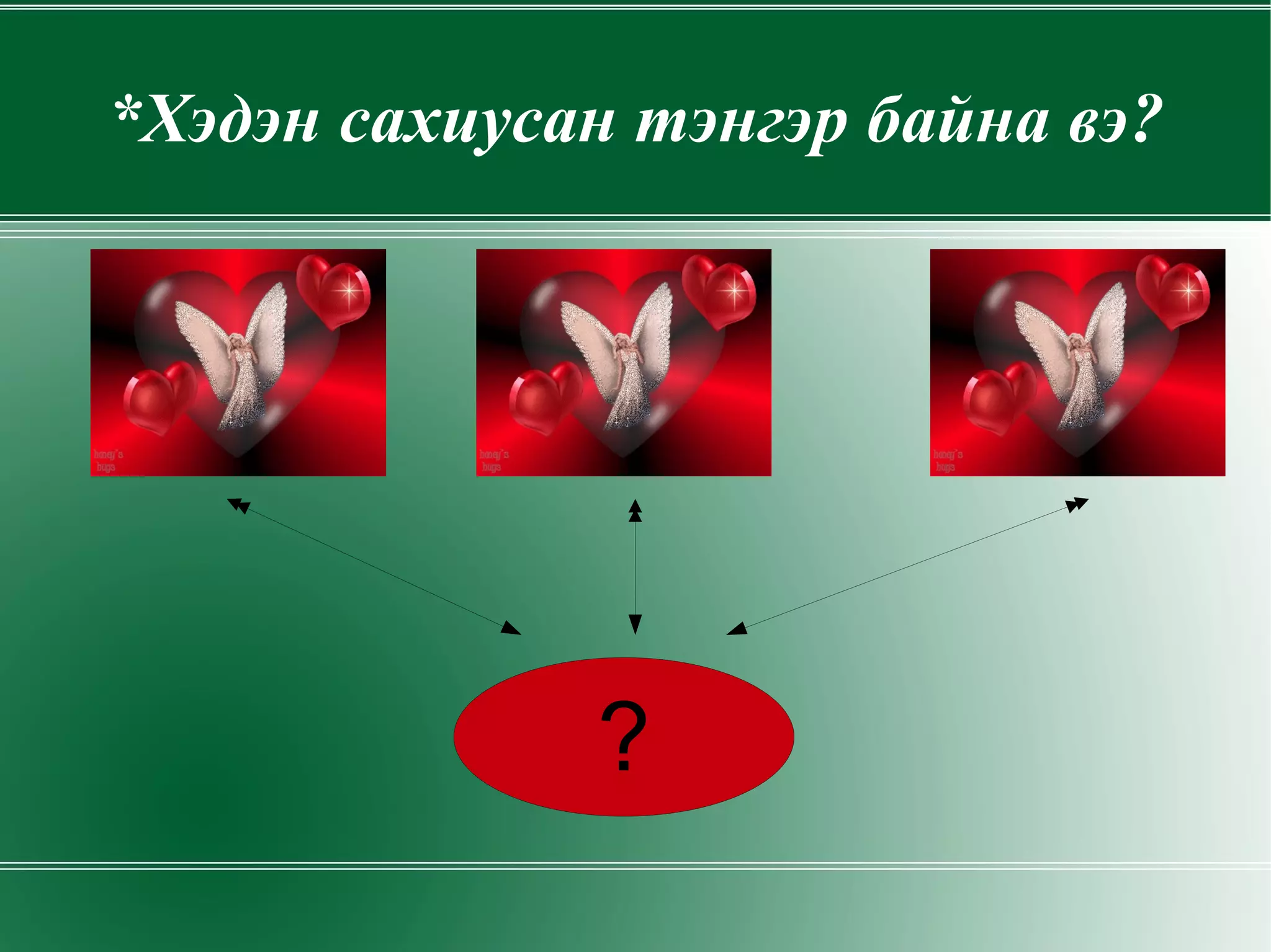 Erdenetsetseg tsahim hereg | ODP