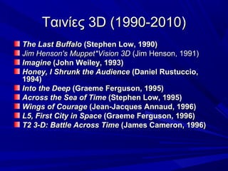 3d movies | PPT