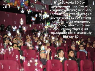 3d movies | PPT