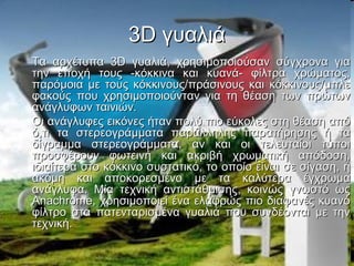 3d movies | PPT