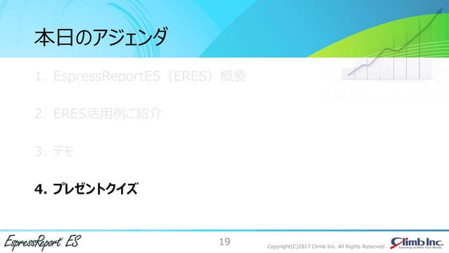 データの効率的な見える化は「EspressReport ES」で | PPTX | Databases | Computer Software and Applications
