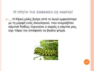 Γεωργία_Αποστολοπούλου_1019027 | PPTX