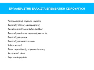 Ergaleia_Lap_Rob | PPT