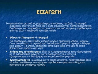 Ergasia | PPT