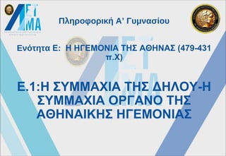 Εκπαιδευτικό βίντεο | PPT