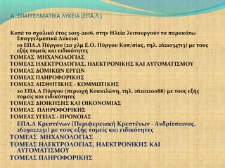 Η Δομή του Ελληνικού Εκπαιδευτικού Συστήματος | PPT