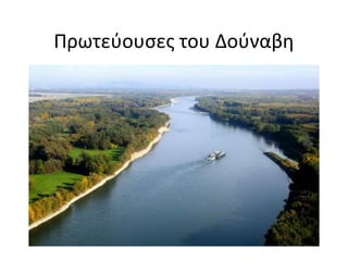 Danube | PPTX