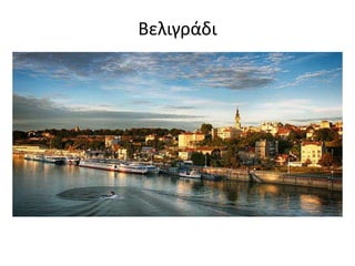 Danube | PPTX