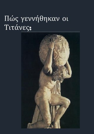 Χρύσα Κοκορίκου - Γ2 τάξη- Η δημιουργία του κόσμου-Μυθολογία | PDF