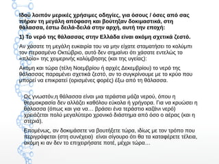Χειμερινό κολύμπι | PPT
