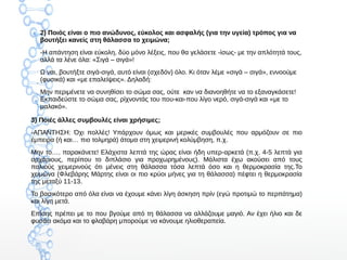 Χειμερινό κολύμπι | PPT