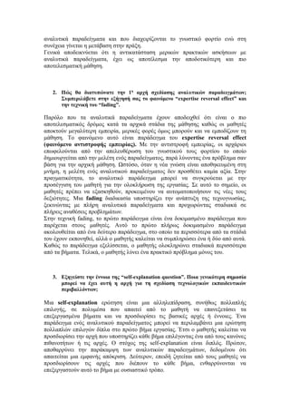 ΤΕΧΝΟΛΟΓΙΑ ΠΟΛΥΜΕΣΩΝ ΣΤΗΝ ΕΚΠΑΙΔΕΥΣΗ | DOC