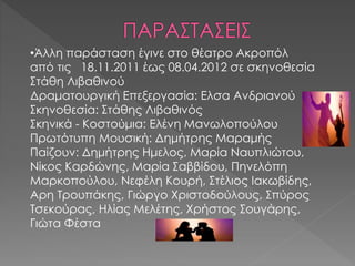 Ερωτόκριτος θεατρική προσέγγιση. | PPT