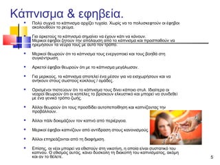 Εργασία για το κάπνισμα της Αλεξίου Αρχοντούλας | PPT