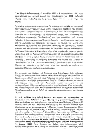 Ergasia kolokotronis 1 | PDF
