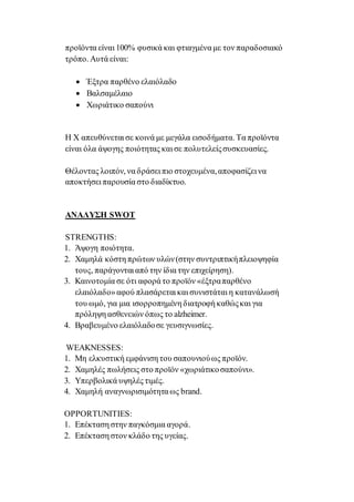 Εργασία Marketing | DOCX