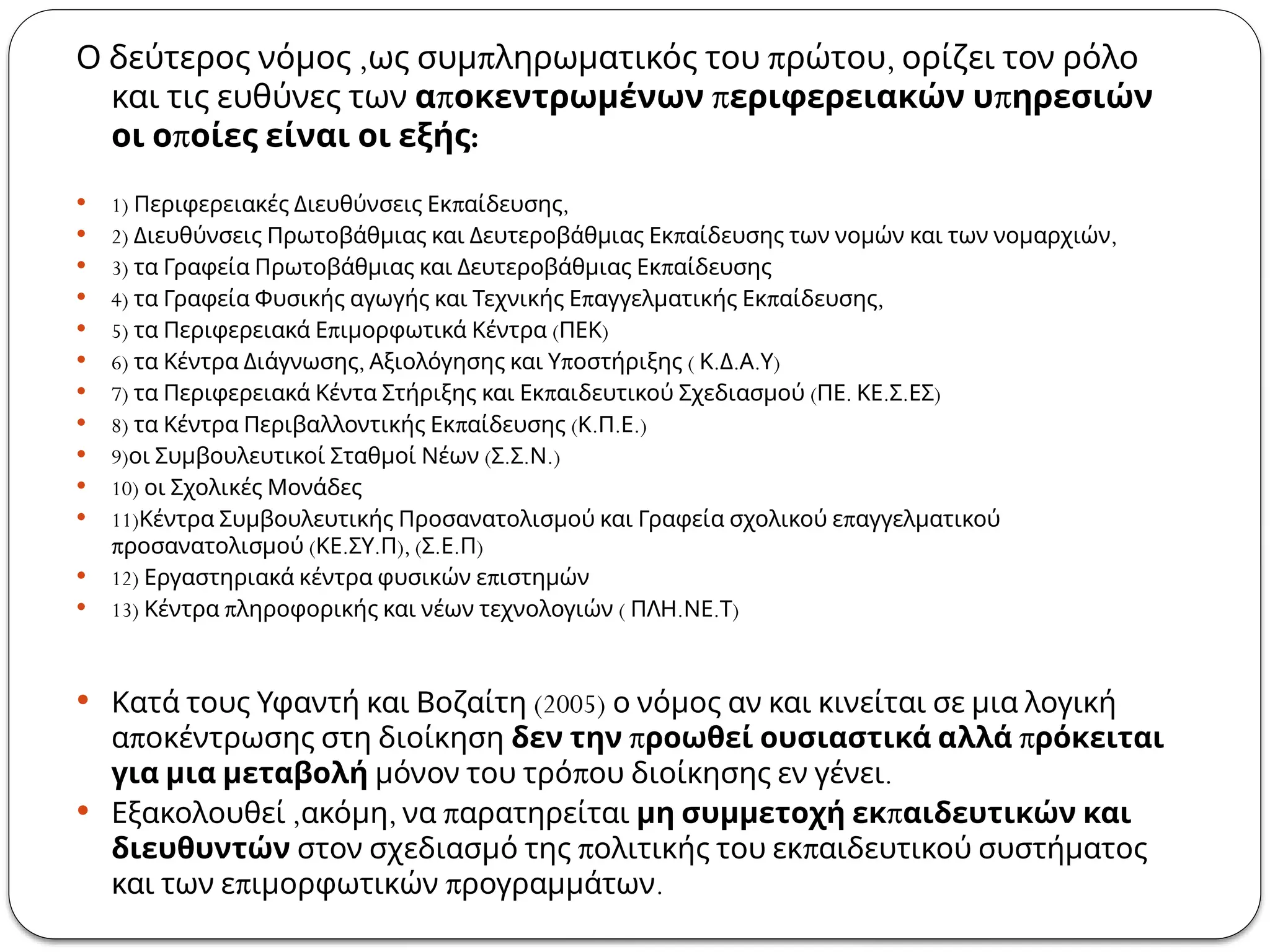 ergasia metapty gia apokentrvshnnnn.pptx