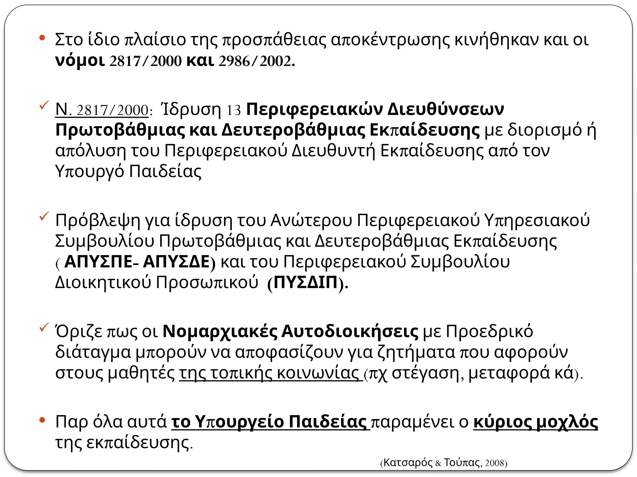 ergasia metapty gia apokentrvshnnnn.pptx