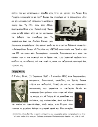 DiadromesStinAthina:PerioxiKipriadi | PDF