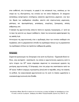 DiadromesStinAthina:PerioxiKipriadi | PDF