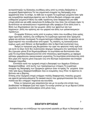 βιολογικά προϊόντα | PDF