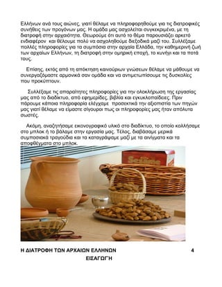 βιολογικά προϊόντα | PDF