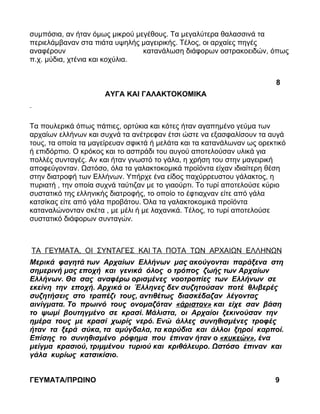 βιολογικά προϊόντα | PDF