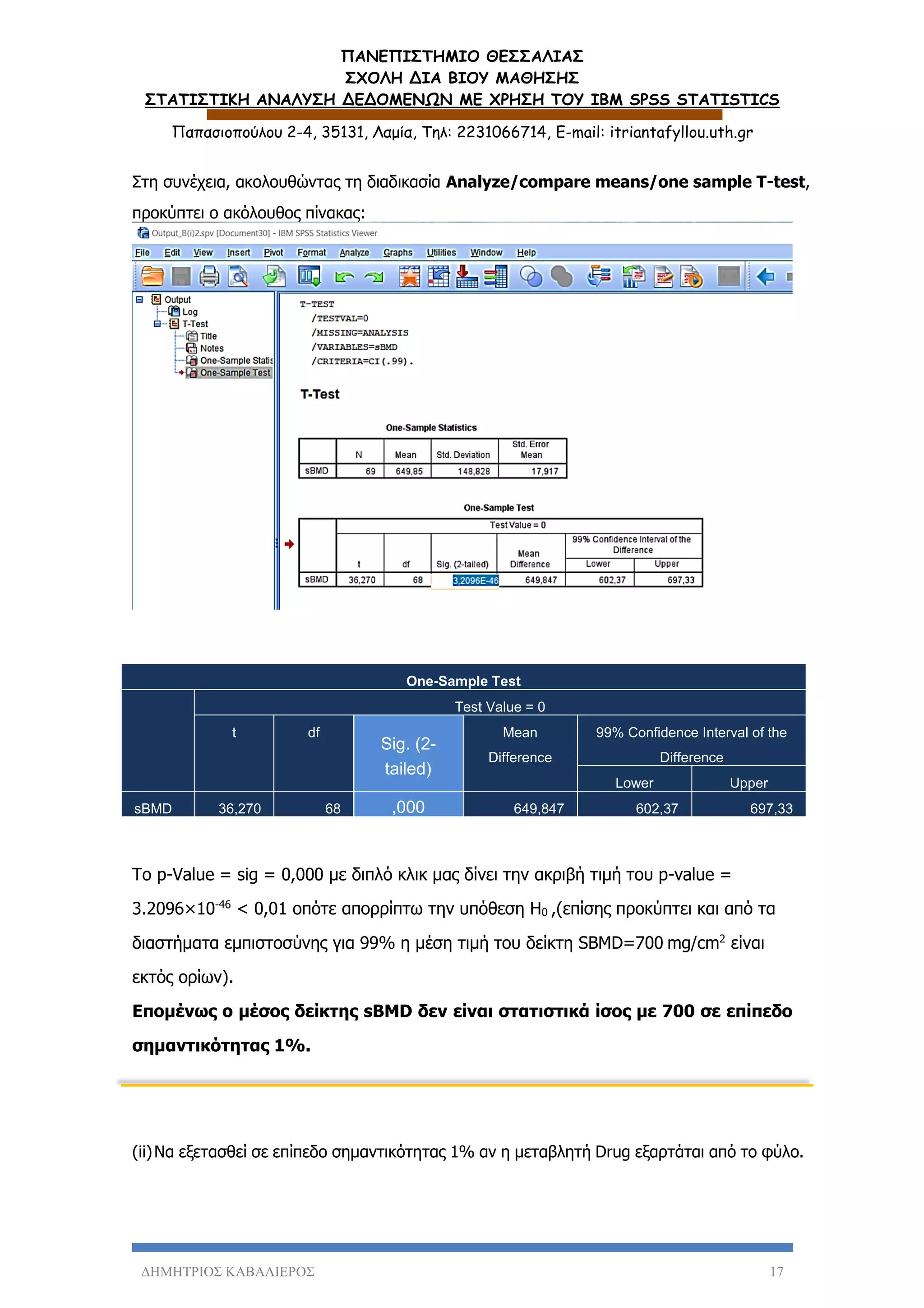 Στατιστική Ανάλυση Δεδομένων με χρήση του πακέτου IBM SPSS Statistics ...